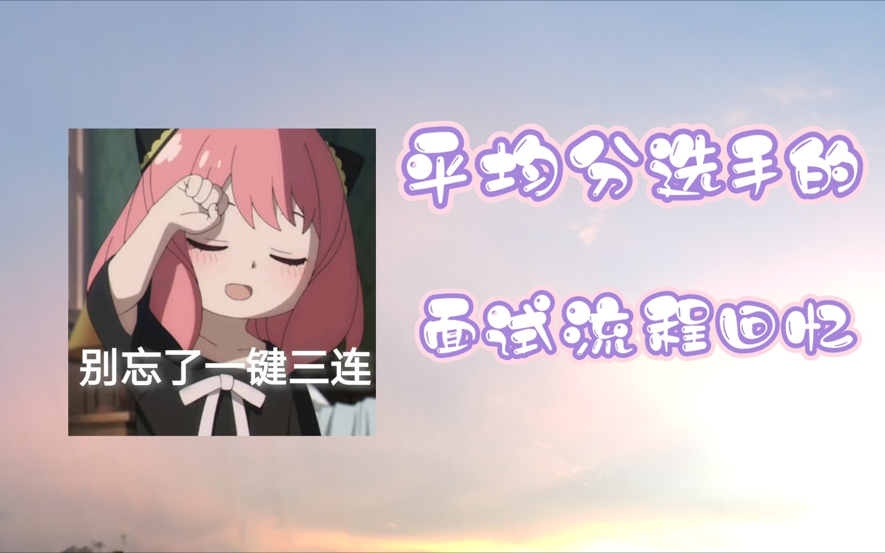 一个平均分选手的江苏省考面试流程回忆|经验分享