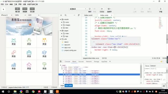 微信小程序开发:第12讲