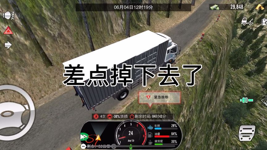 卡车大亨:山路崎岖差点掉下悬崖!