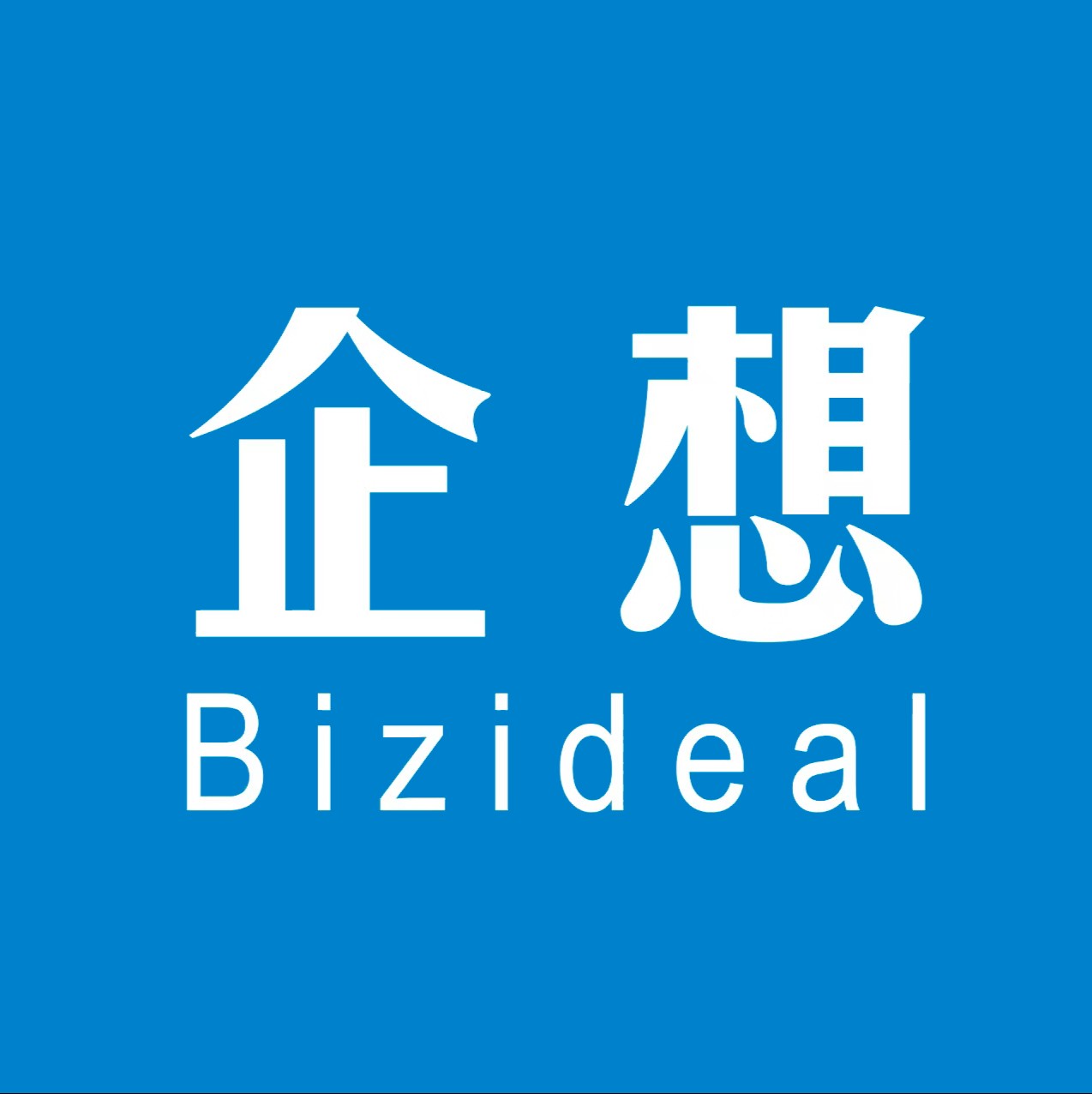 企想 