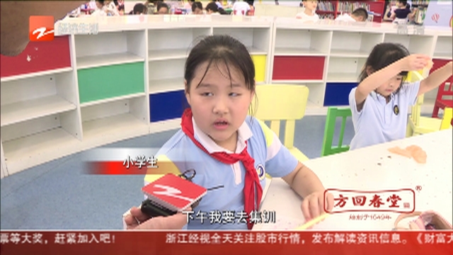 多地实行学校暑期托管服务 杭州家长心态有点“纠结”