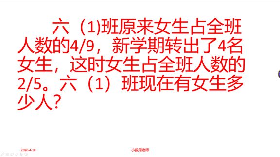 小升初分数应用题:题目不难,关键要找不变量