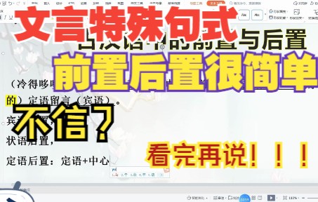 【高考语文】【文言文】特殊句式---前置后置