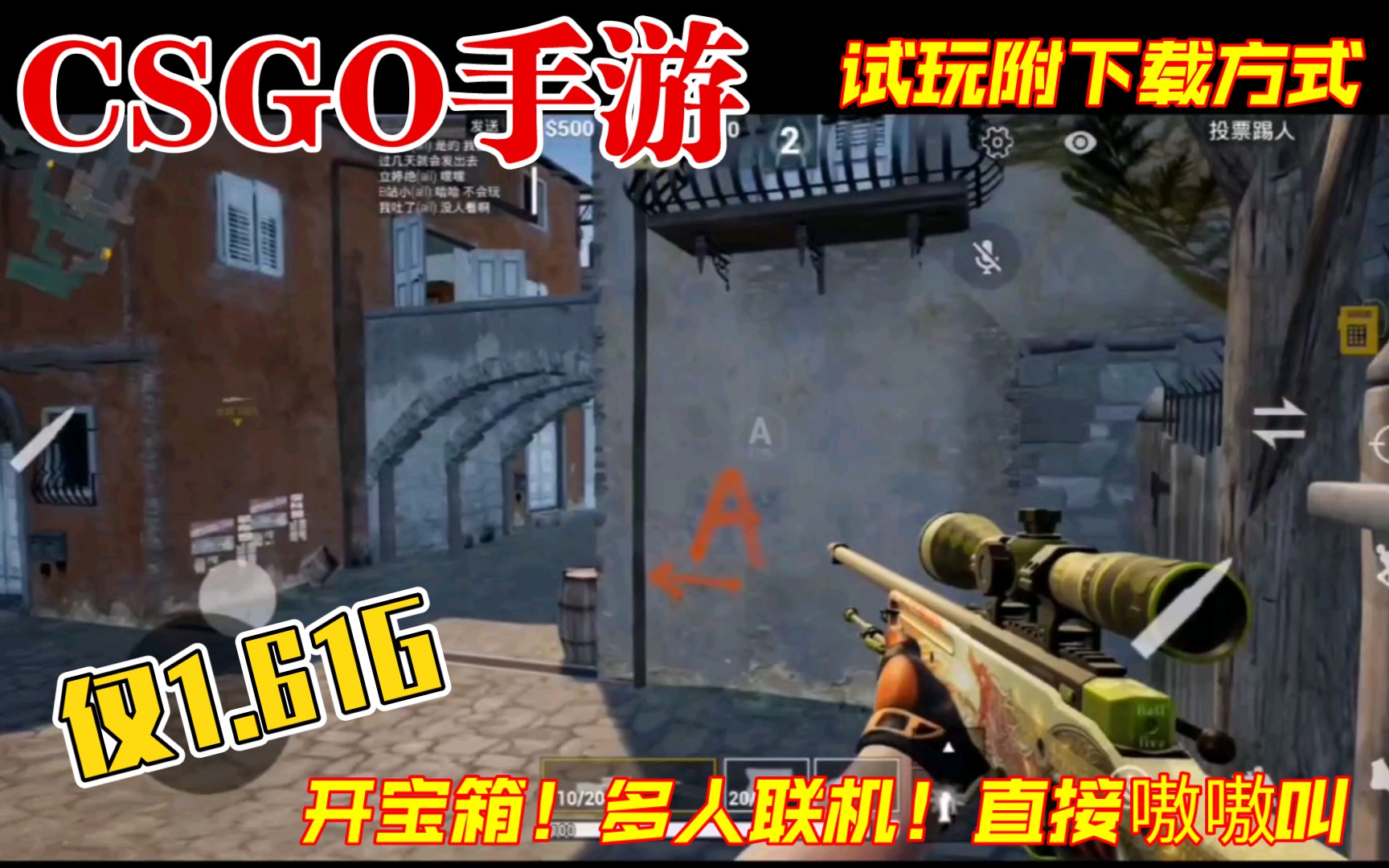 【CSGO手游】仅1.61G可以联机开宝箱有皮肤试玩附下载方式