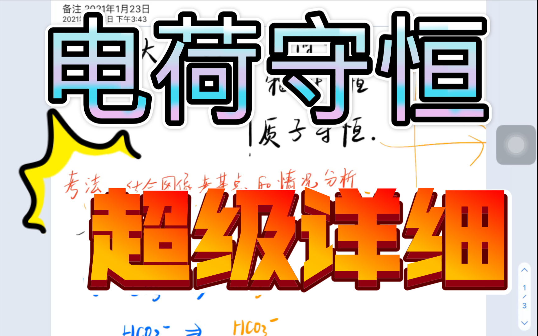 【高考化学三大守恒】-电荷守恒【超级详细】