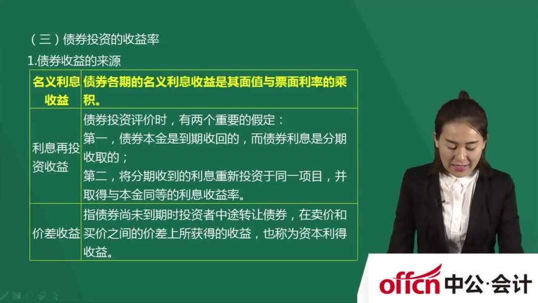 债券投资的收益率