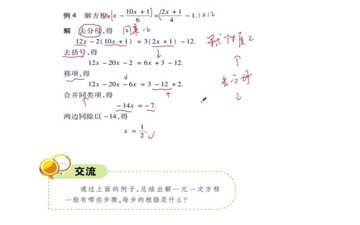 新课(23)--七上3.1.4:一元一次方程解法-去分母