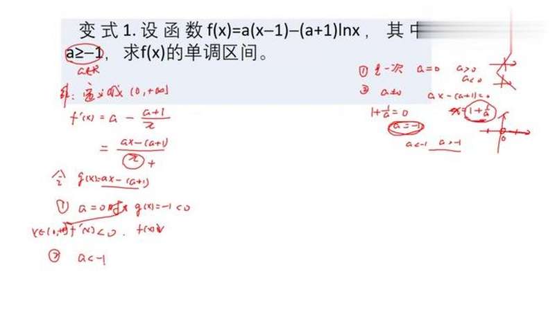 选修2-2导数第七节单调性习题课含参函数单调性的讨论变式一