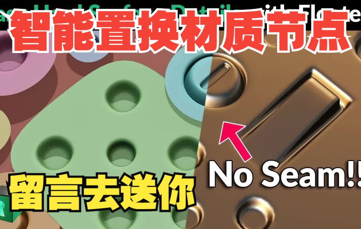 blender 智能材质节点材质(留言区给你)