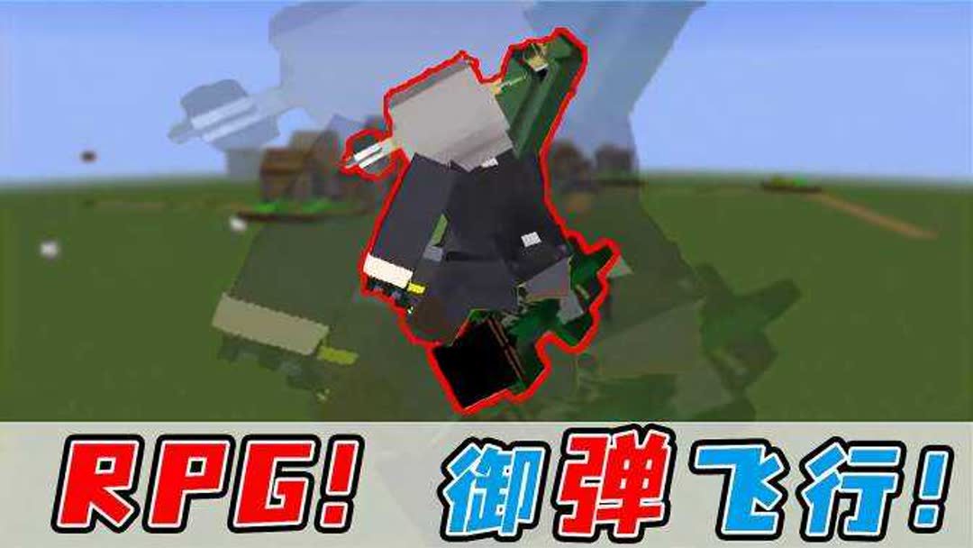 男人的浪漫?真理就在炮火的射程之内!最好玩的洲际导弹模组~