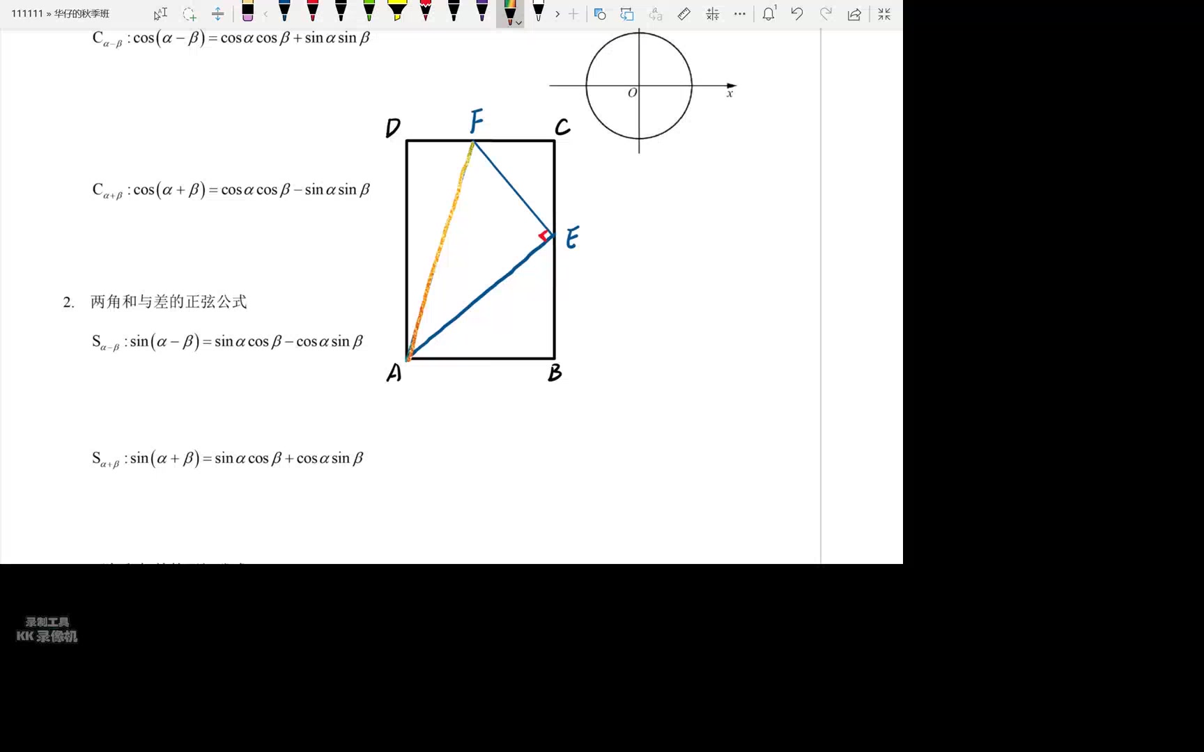 第15讲录课视频~和差角公式 敏学
