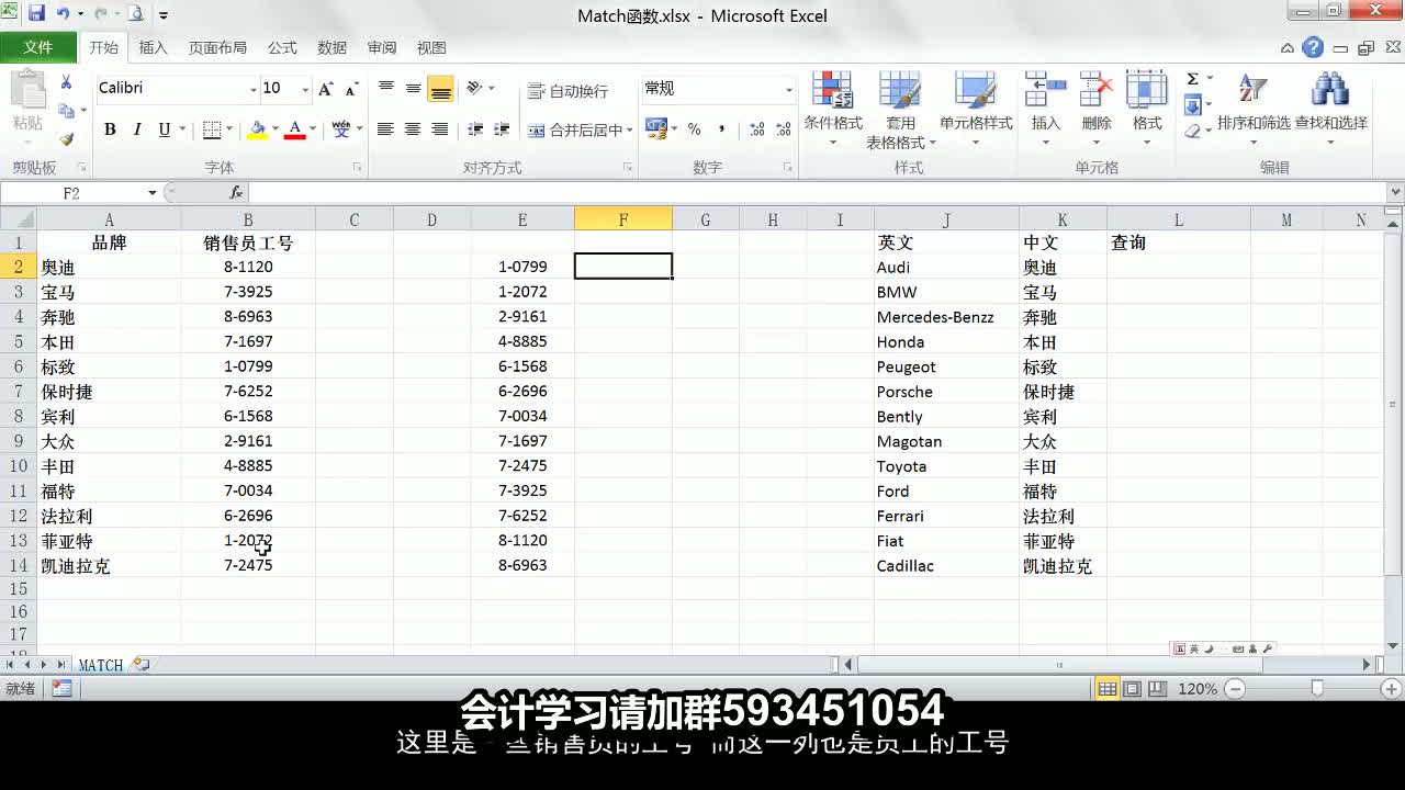 第三章 第四节-Match函数