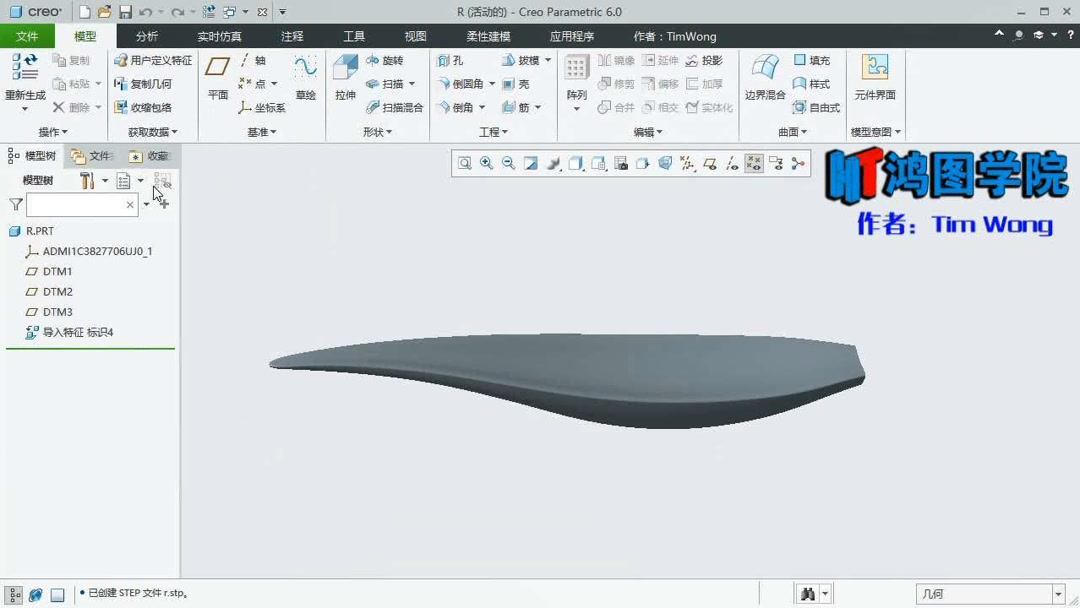 Proe与Creo导入特征倒圆角去除方法