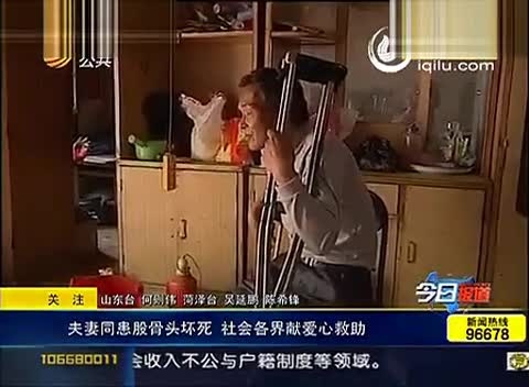 济南市股骨头医院张文书进院治疗《济南公共频道》报道