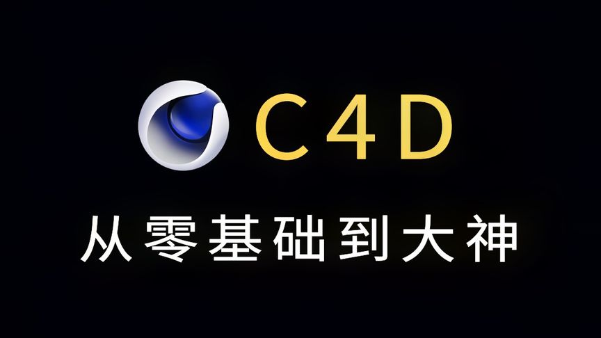 C4D从零基础到大神:P6 线条分段