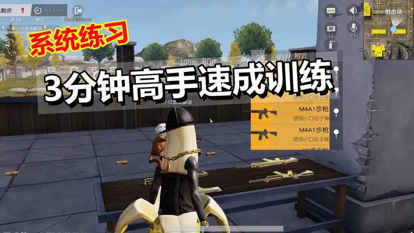 荒野行动:靶场练枪有技巧?新版本系统练习3分钟高手速成!