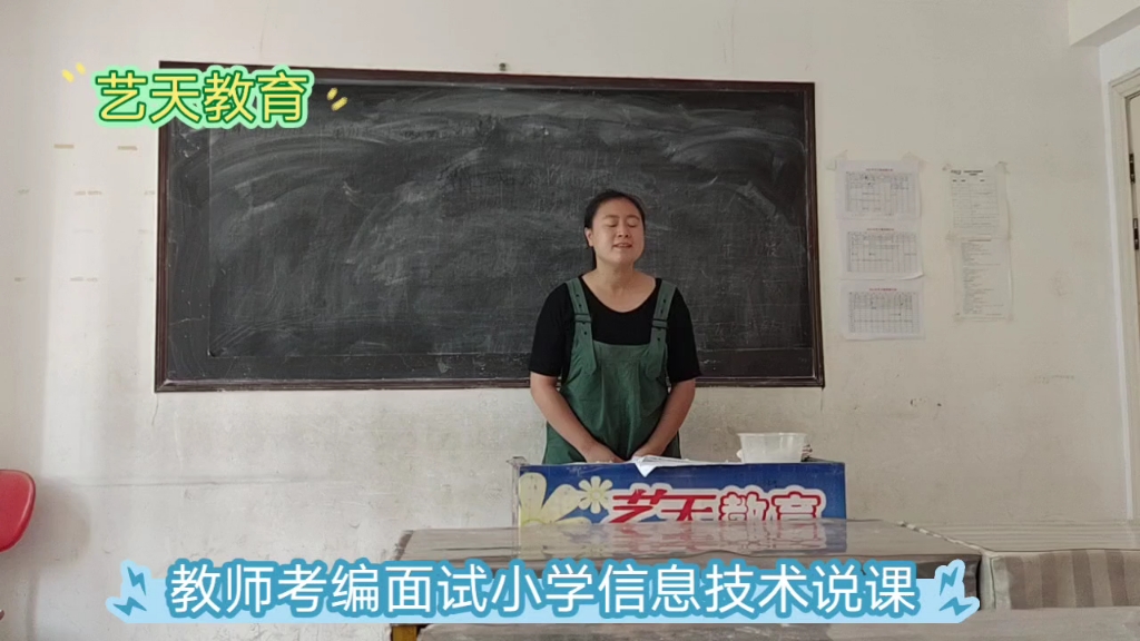 【2021教师考编面试说课】小学信息技术《文字配图恰当》训练二