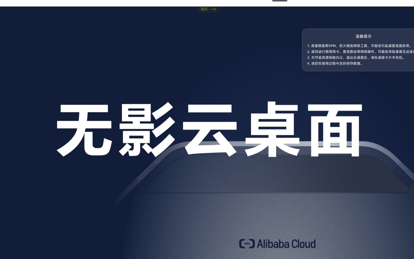 超酷的阿里无影云桌面