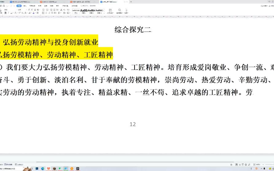 人教版思想政治必修二 第二单元综合探究二