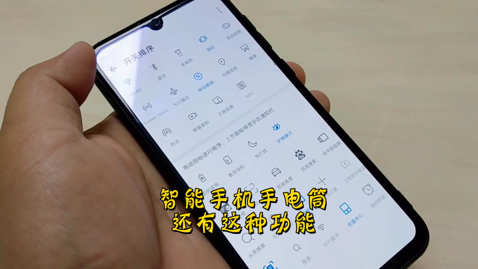 智能手机上的手电筒居然还有个小功能,不知道就白买了