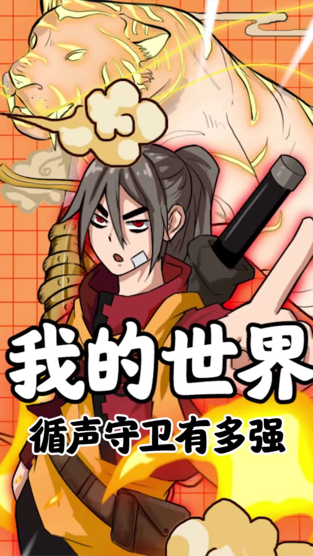 循声守卫到底有多强我的世界游戏