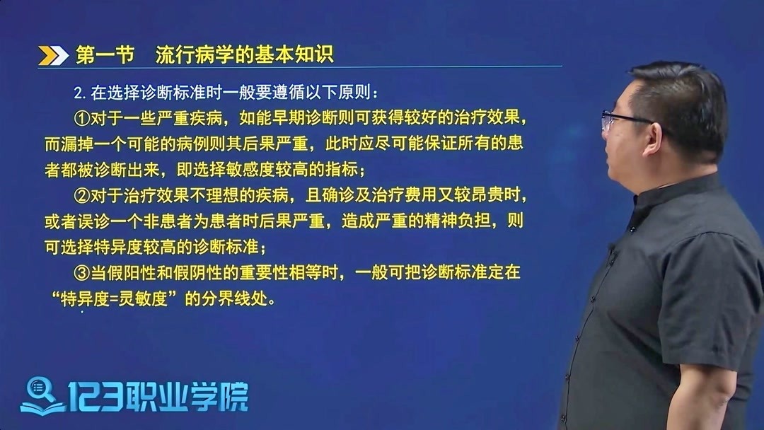 健康管理师重要考点:选择诊断标准时要遵循的原则
