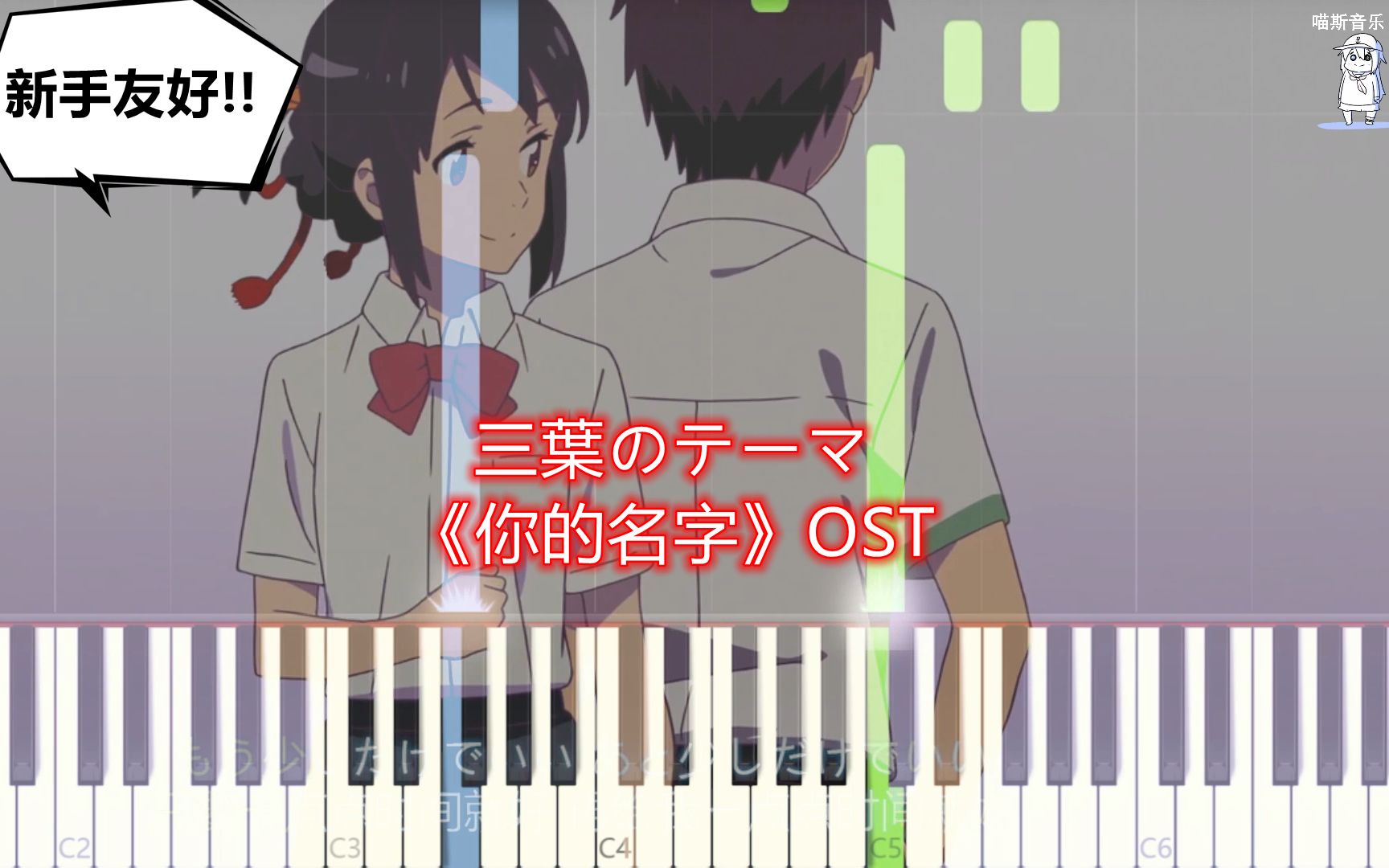 【钢琴教程】三葉のテーマ 君の名は〜 你的名字主题曲 新手友好~