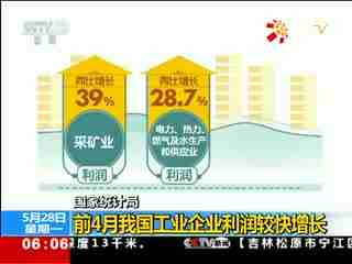 国家统计局:前4月我国工