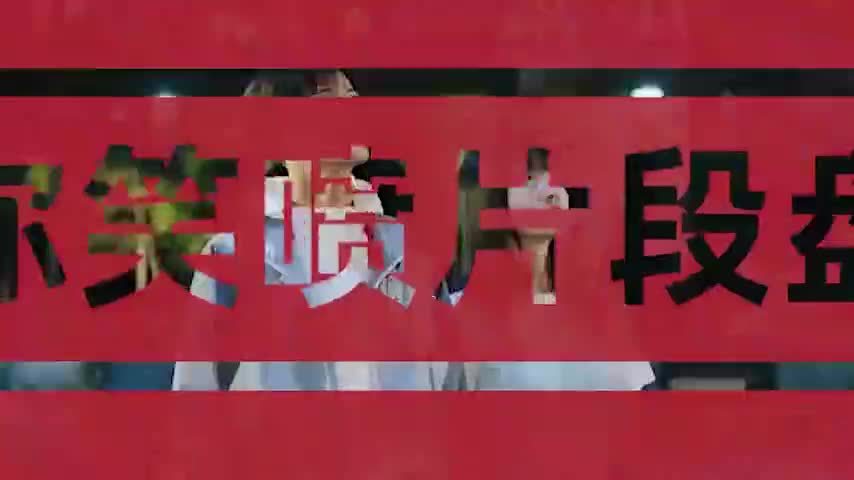 让人开怀大笑片段:演员表演幽默风趣,瞬间戳中我的笑点