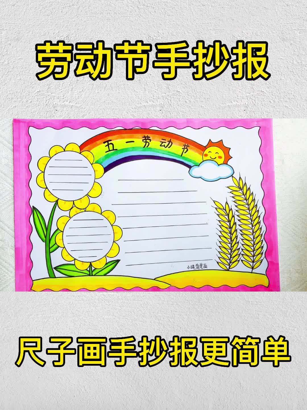 劳动节手抄报来了
