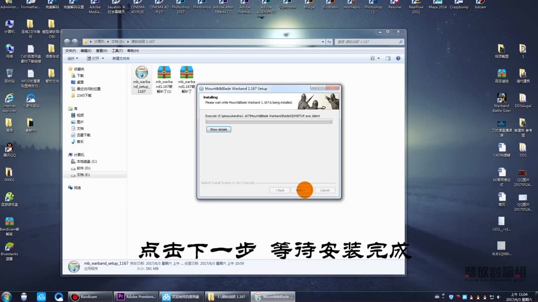 骑马与砍杀下载安装教程