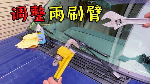 换新雨刷也刮不干净玻璃了?原因其实很简单,自己动手2分钟修好