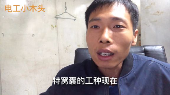 电工怎么沦落成为勤杂工万能工的,有的还说窝囊受气包的工种