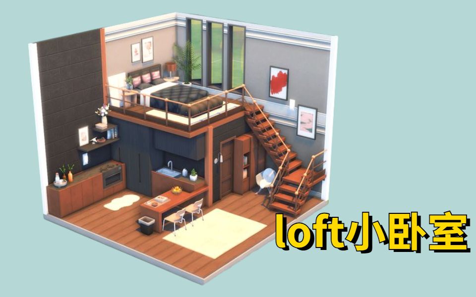 3Dmax场景建模-loft卡通卧室,想不想拥有一间loft的小房间,快来做一个吧