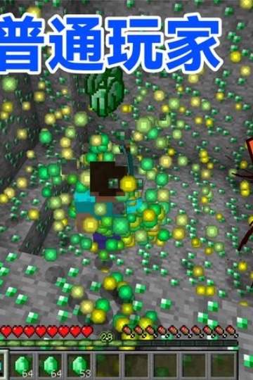 我的世界:不同玩家挑战连锁挖矿无限绿宝石,是什么反应?