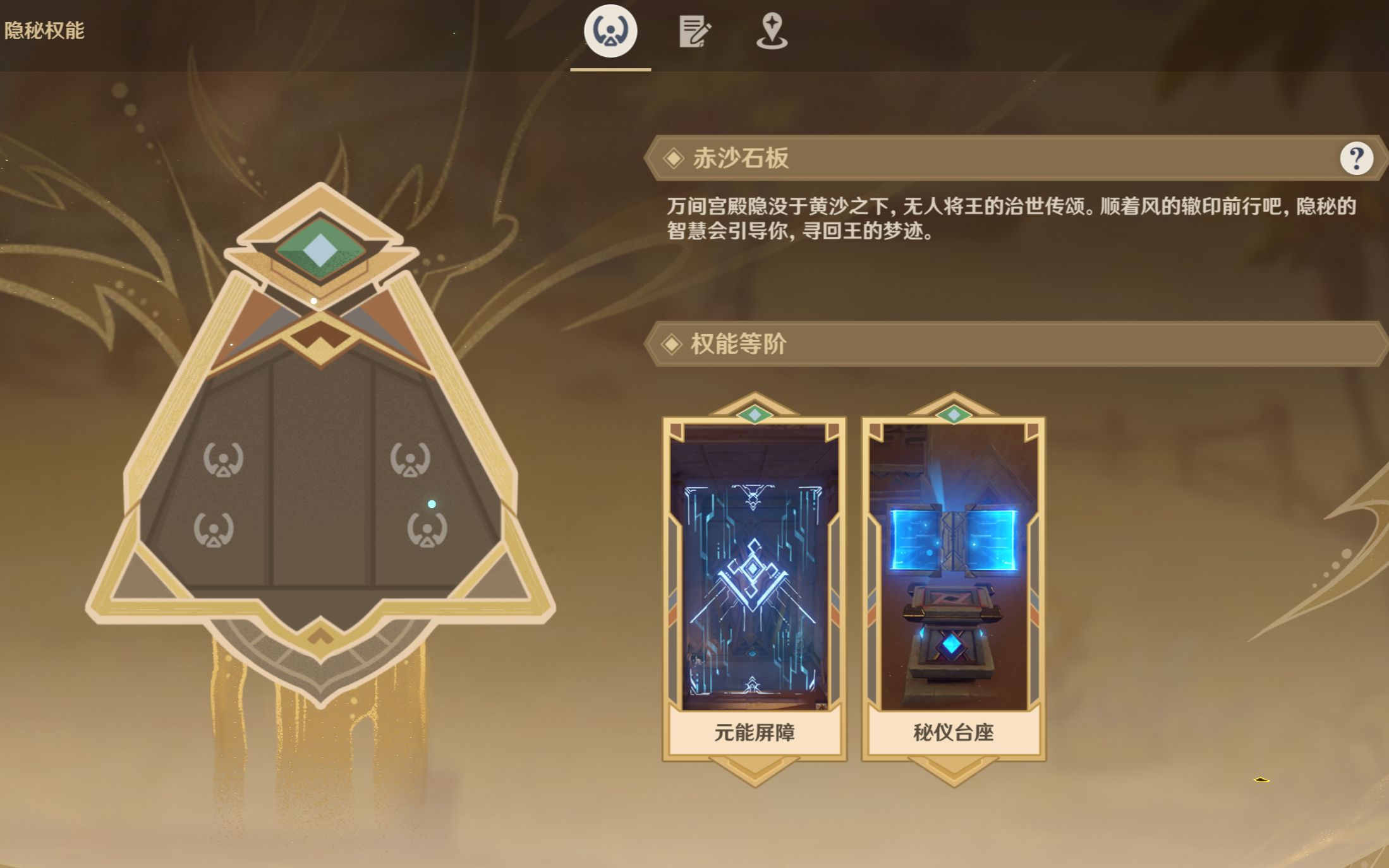 【4K/原神3.1】赤沙石板(沙漠书)世界相关任务「索赫尔的心愿」【...
