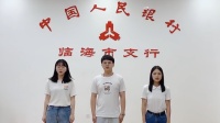 中国人民银行临海市支行存款保险施行五周年创意口号宣传