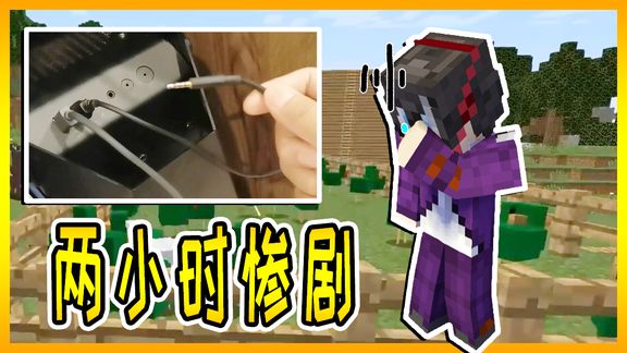 我的世界国家建设73:耳机没插,两个小时的视频消失!