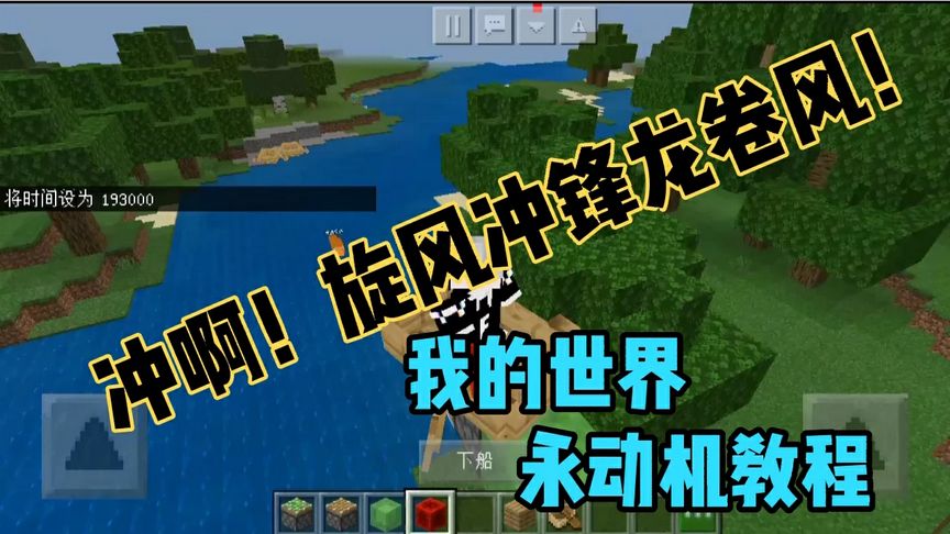 我的世界:永动机教程!
