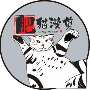 肥猫漫剪 