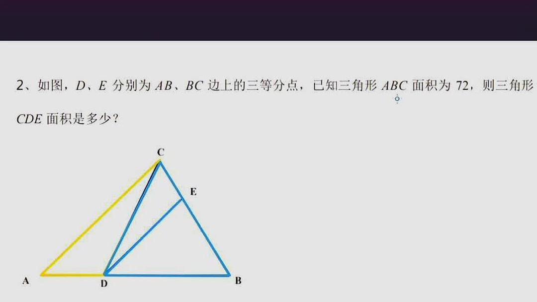 「小学奥数几何专题」鸟头模型例题讲解,两个“鸟头”,两种方法