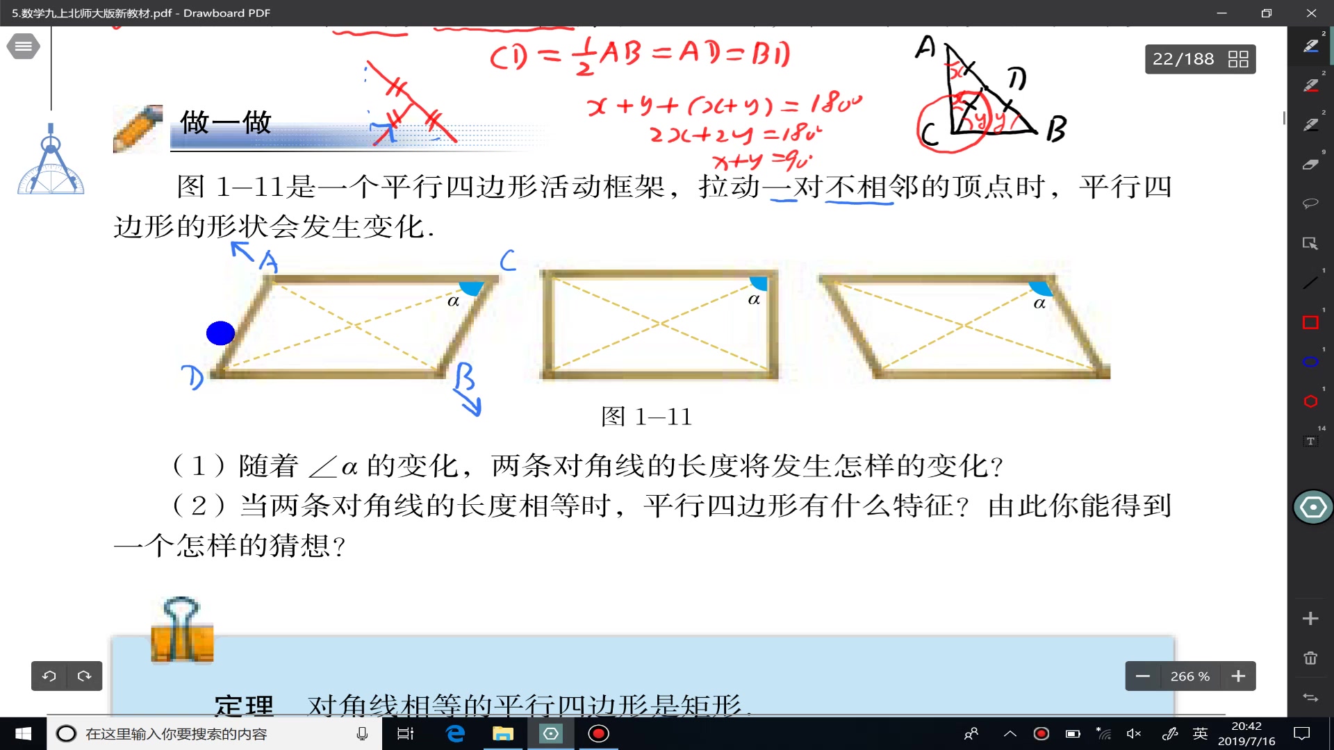 北师大九年级上册第一章 特殊平行四边形 第二节 矩形的性质与判定(2)