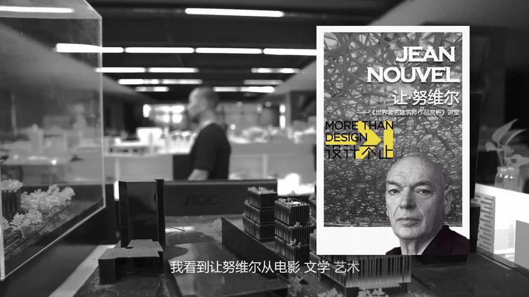 设计不止 | 世界著名建筑师作品赏析系列 宣传片