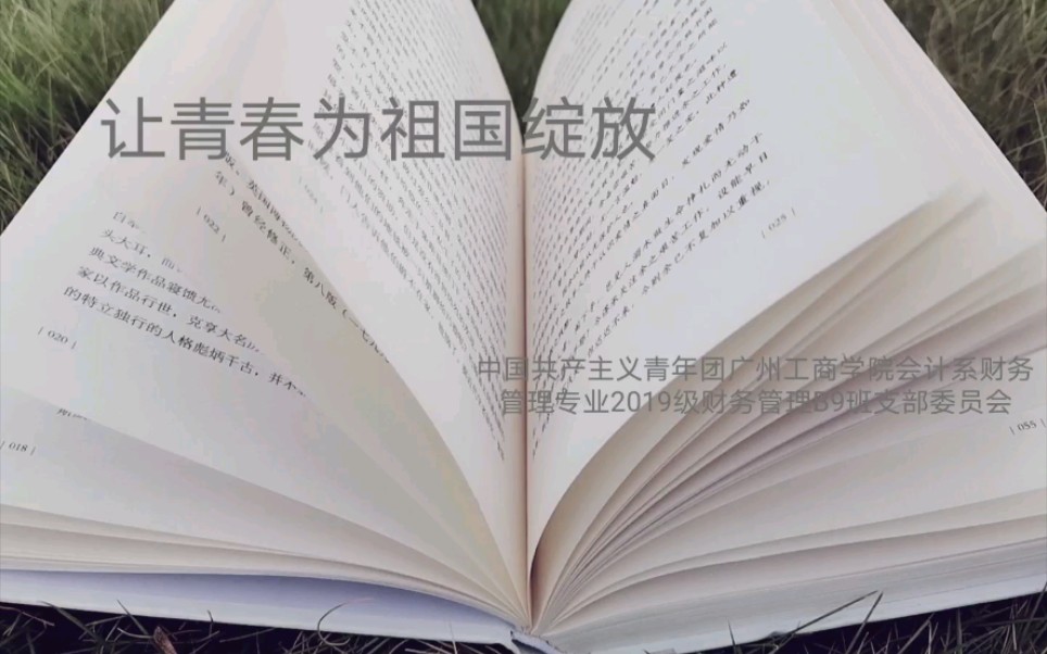 让青春为祖国绽放!