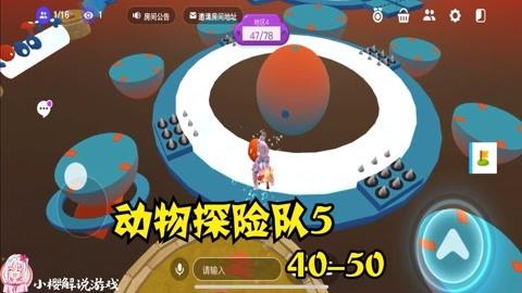 【小樱】樱花校园模拟器合集 : 崽崽zepeto,动物探险队4-40-50关,脚下...