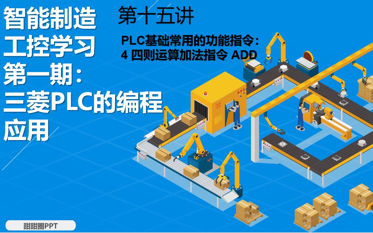 第十五讲:4 四则运算加法指令 ADD