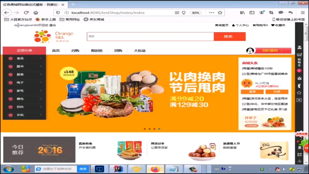 JAVA商城项目实战课程(SSM框架+动静分离模板Thymeleaf+搜索...