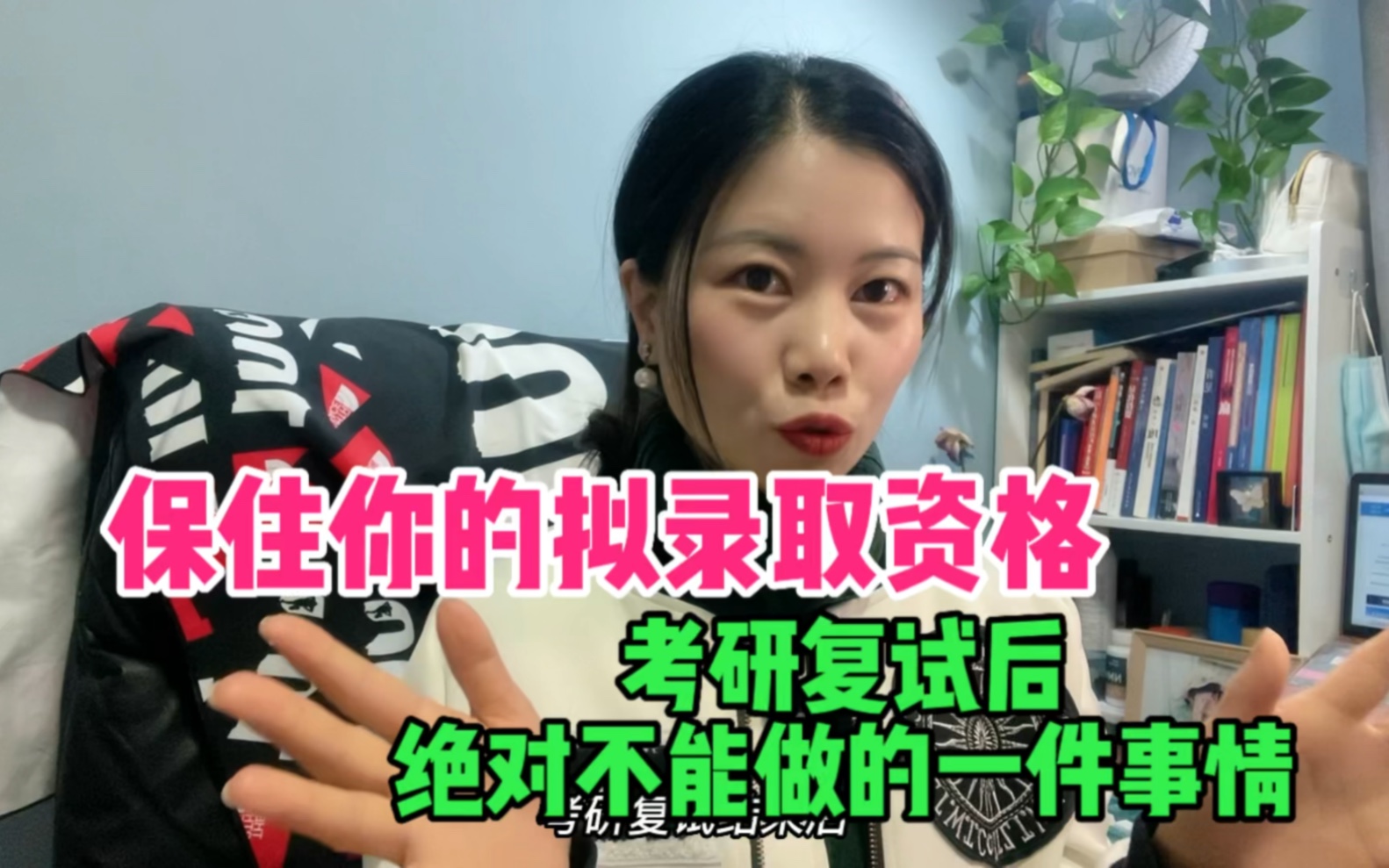 保住你的拟录取资格,考研复试后绝不能做的一件事情,MBA复试,考研复试