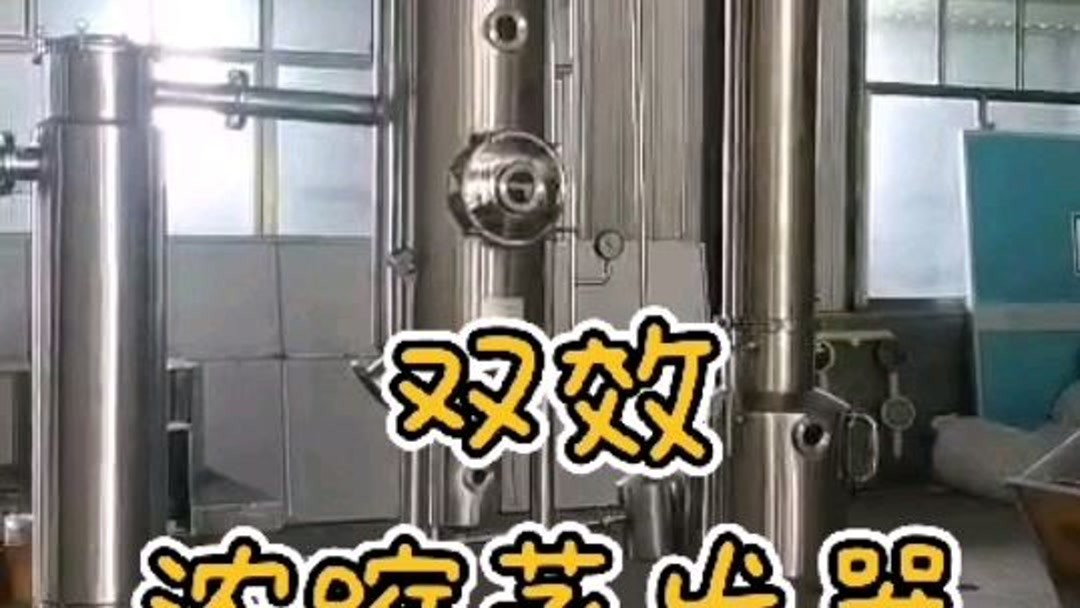 双效浓缩蒸发器,304材质,电镀废水处理设备,常年供应化工设备,食品设备