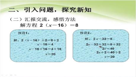 小学五年级上册数学《解方程-例5》